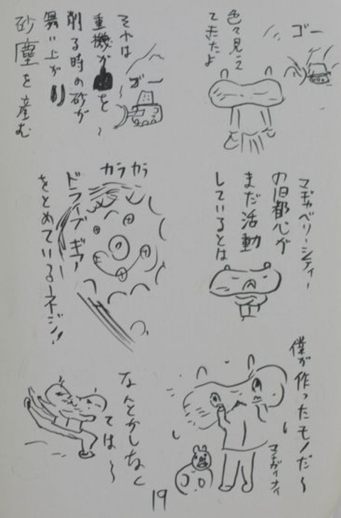 TINAMI - [マンガ]クマ職人さん19