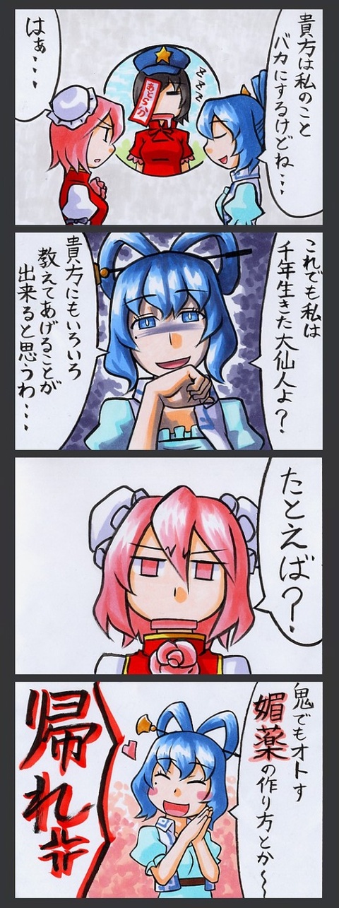 TINAMI - [マンガ]仙人どうでしょう2