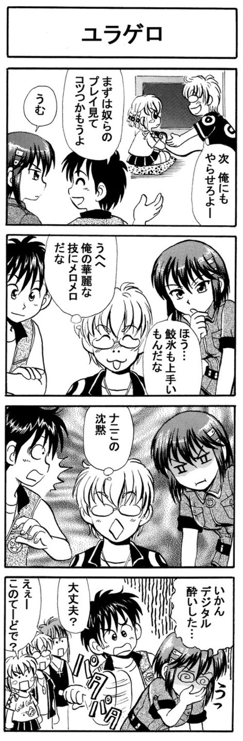 TINAMI - [マンガ]つよきす4コマ ⑤