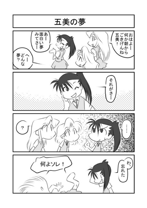 TINAMI - [マンガ]Bクル4コマ「夢の話」