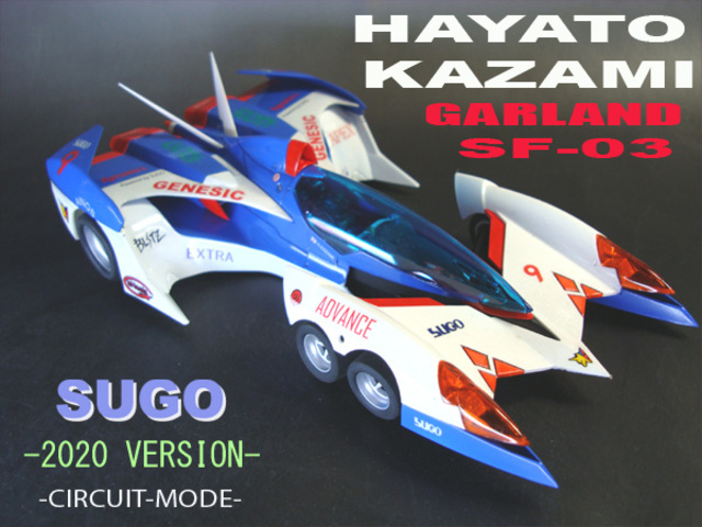 TINAMI - [モデル]サイバーフォーミュラ ガーランド SF-03 サーキットモード