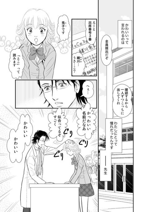 TINAMI - [マンガ]好きSUKIうさこちゃん第一章01