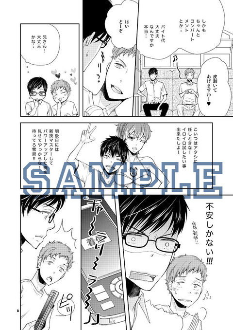 TINAMI - [マンガ]【腐】標的00新刊サンプル【志摩雪】