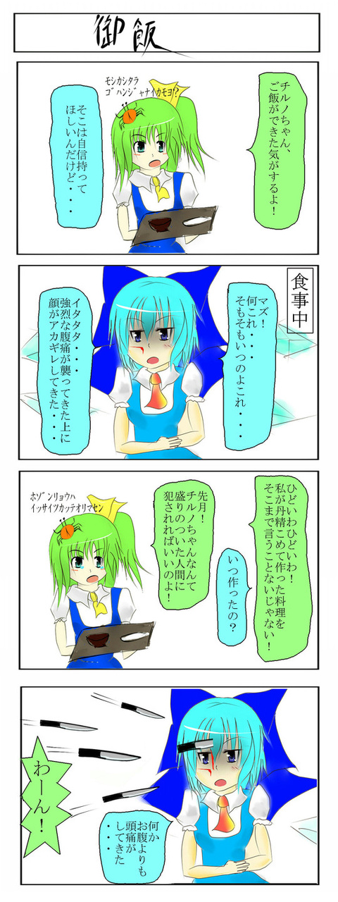 TINAMI - [マンガ]【東方4コマ】東方ランドリー55「食事」