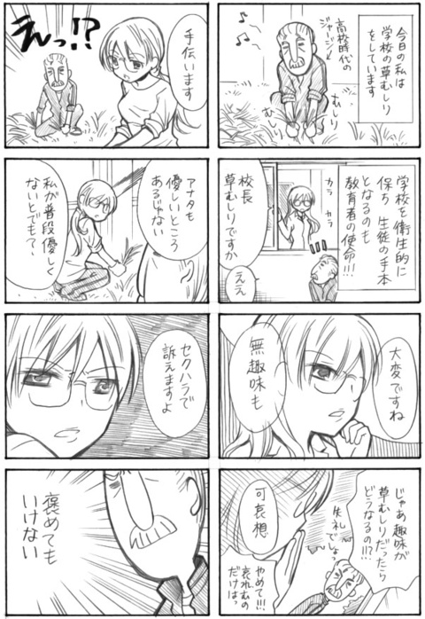 TINAMI - [マンガ]校長と教頭6