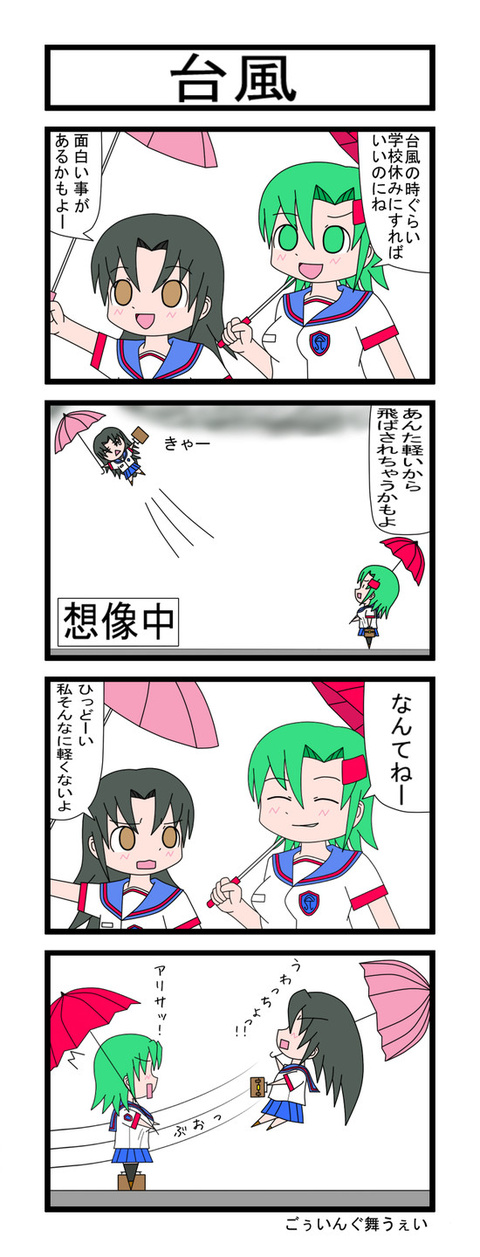 TINAMI - [マンガ]台風