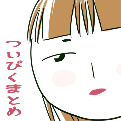 TINAMI - [マンガ]Ibついぴくまとめ