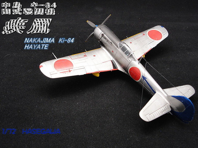 TINAMI - [モデル]中島 キ-84 疾風 1/72 ハセガワ