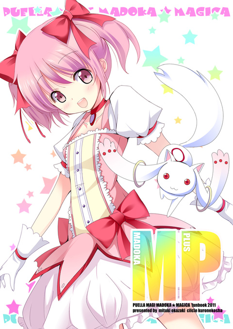 TINAMI - [イラスト]c82 まどマギ本