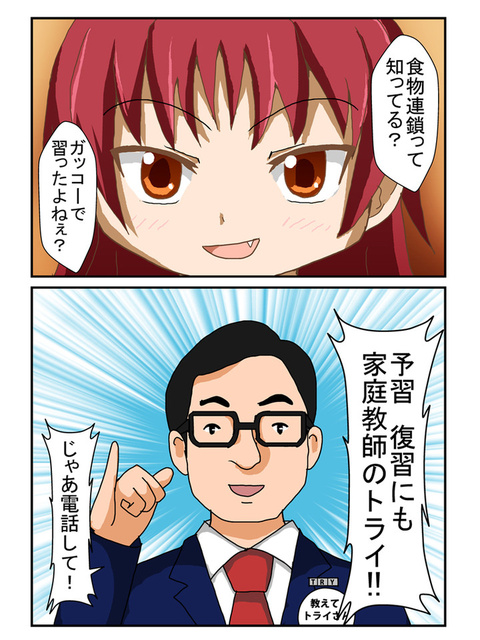 TINAMI - [マンガ]教えてー。その2。