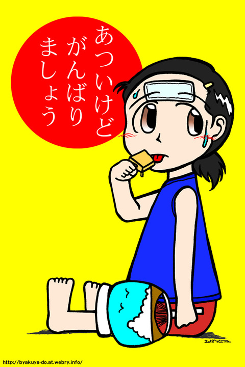 TINAMI - [イラスト]暑中お見舞い2012