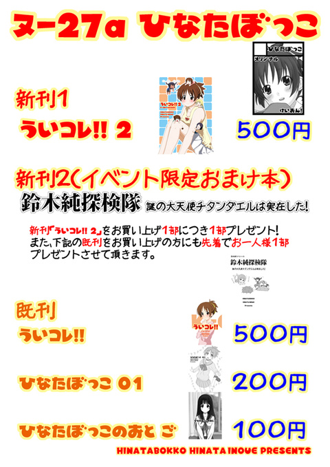 TINAMI - [イラスト]コミケ82 おしながき