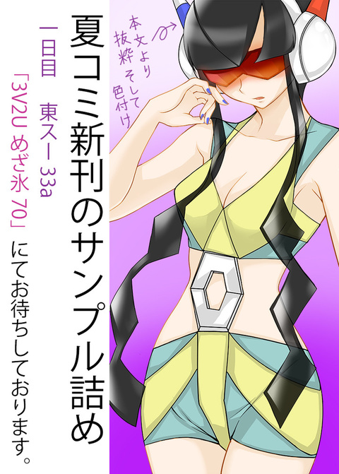 TINAMI - [マンガ]C82新刊「BUTTOBI × SHINING」のサンプル