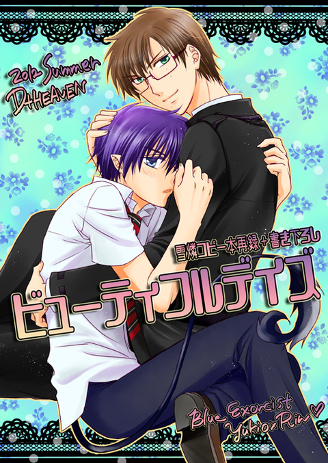 TINAMI - [イラスト]ビューティフルデイズ【BL】