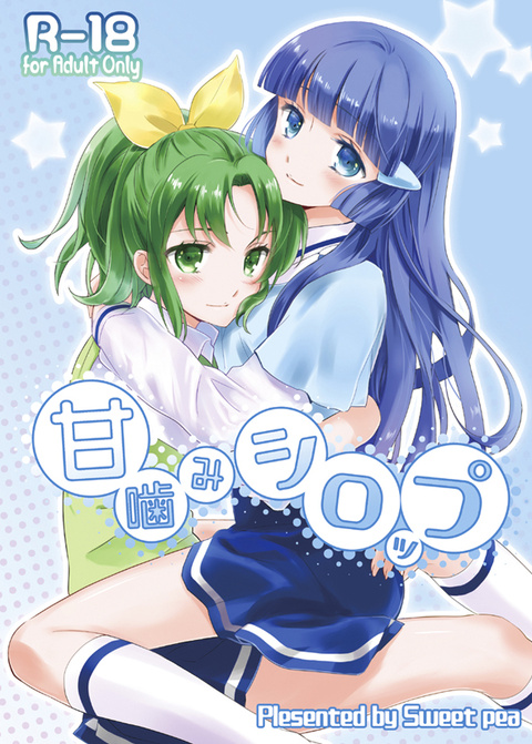 TINAMI - [イラスト]【百合】C82 なおれい個人誌【R18】