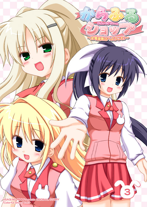 TINAMI - [イラスト]コミックマーケット82 新刊 「からふるショップ 第三弾」表紙