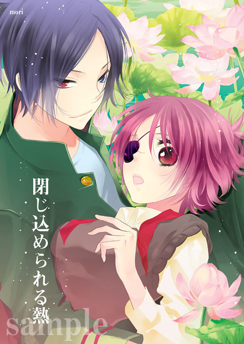 TINAMI - [マンガ]【C82夏コミ8/11新刊】閉じ込められる熱【骸髑】