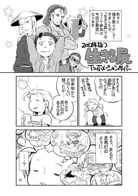 TINAMI - [マンガ]C82インホメペーパー