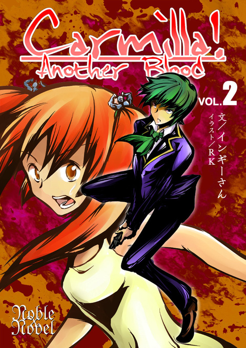 TINAMI - [イラスト]Carmilla!AB第二巻表紙