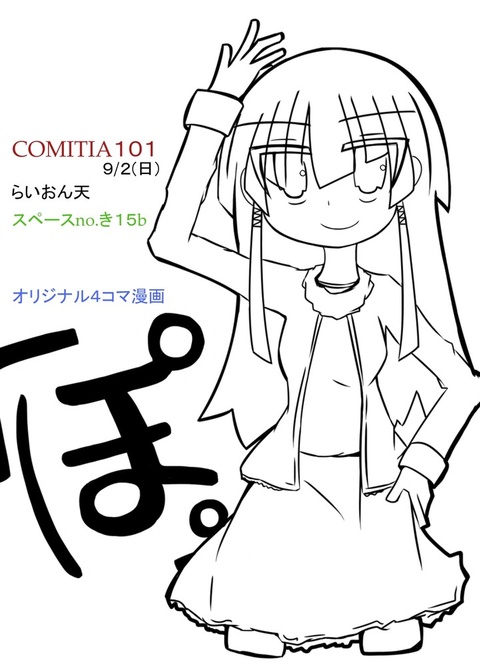 TINAMI - [イラスト]COMITIA 101