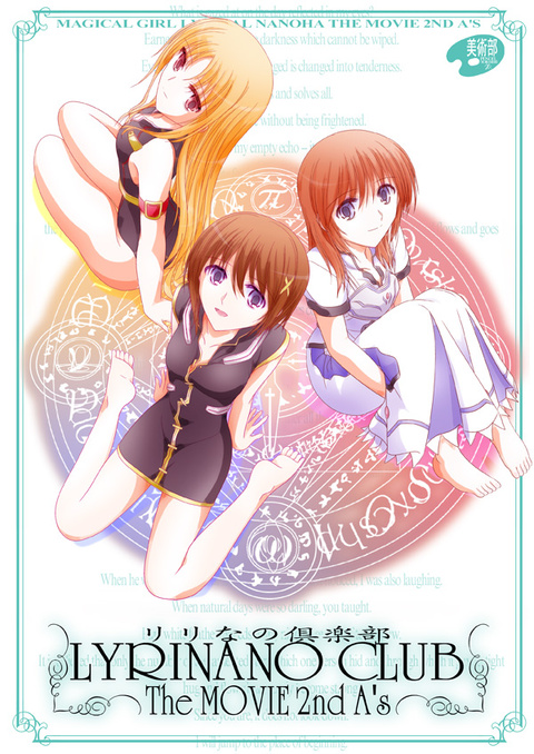TINAMI - [イラスト]リリなの倶楽部The MOVIE 2nd A's