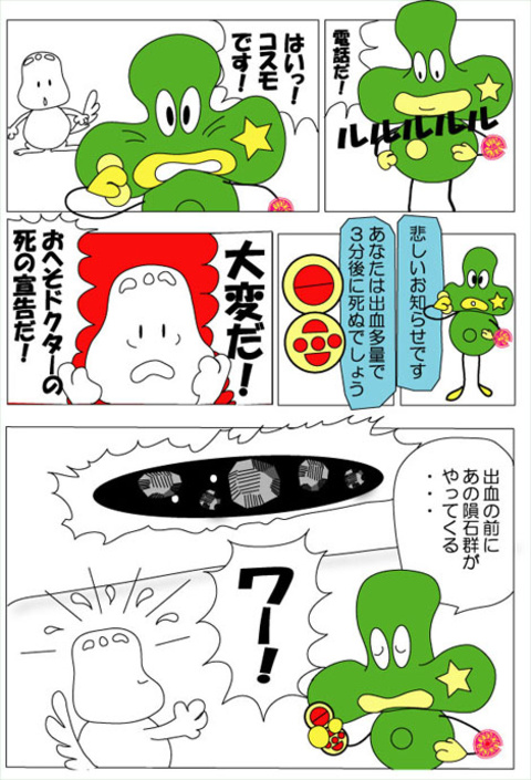 TINAMI - [マンガ]第8話 パチャクリの伝説（その2）