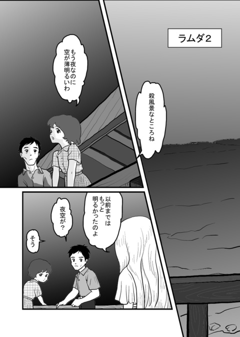 TINAMI - [マンガ]ラムダ2