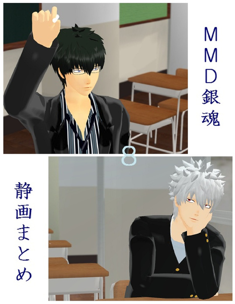TINAMI - [マンガ]3年Z組 土方先生と坂田くん ②（MMD銀魂 静画まとめ 8）