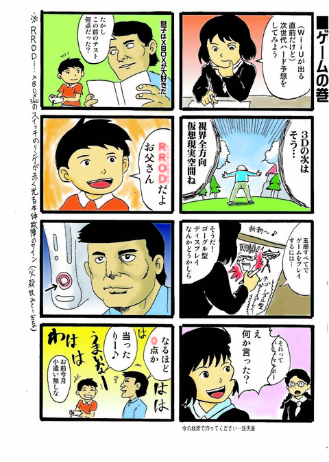 TINAMI - [マンガ]ゲーム4コマ