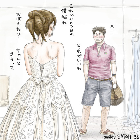 TINAMI - [マンガ]スマイリー左東：36ダース