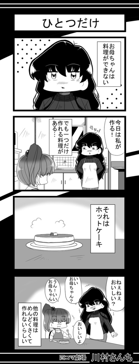 TINAMI - [マンガ]川村さんち 52話