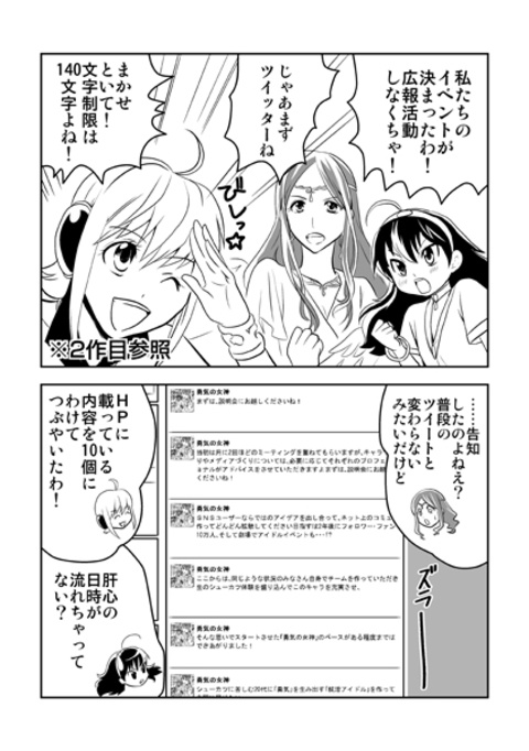 TINAMI - [マンガ]目指せ「就活アイドル」その14