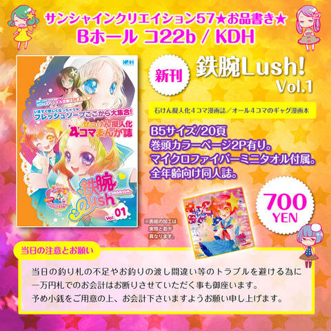 TINAMI - [マンガ]【SC57】サンシャインクリエイション57お品書き＆サンプル