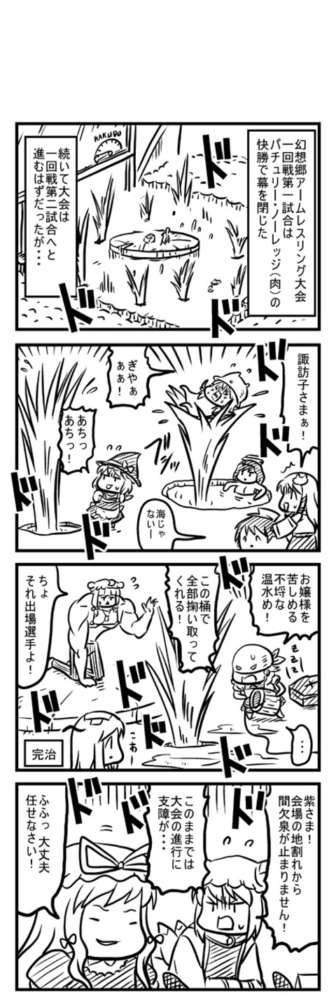 TINAMI - [マンガ]小悪魔劇場特別編『幻想郷アームレスリング大会』32～33