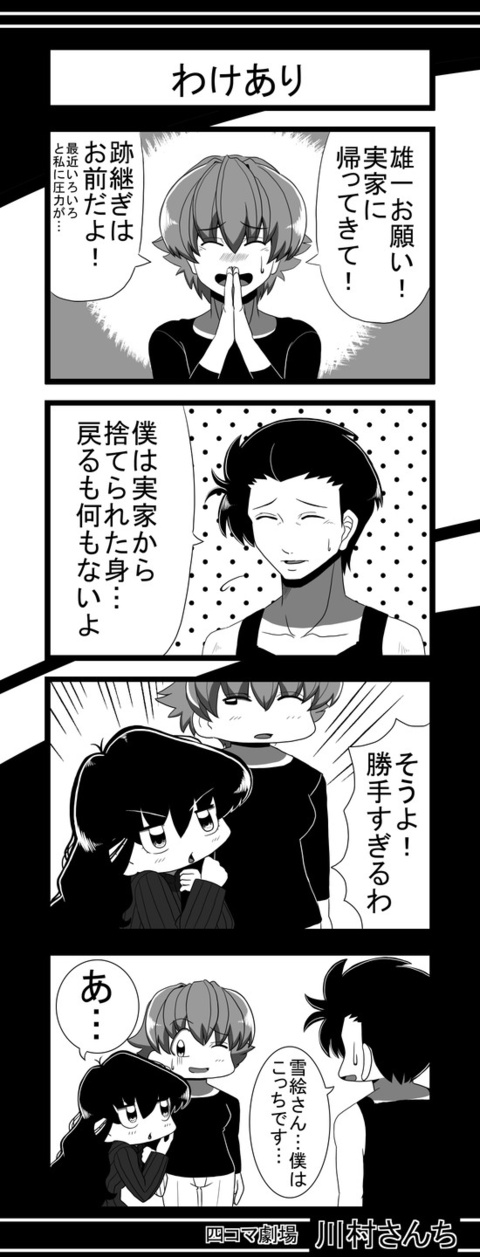 TINAMI - [マンガ]川村さんち 65話