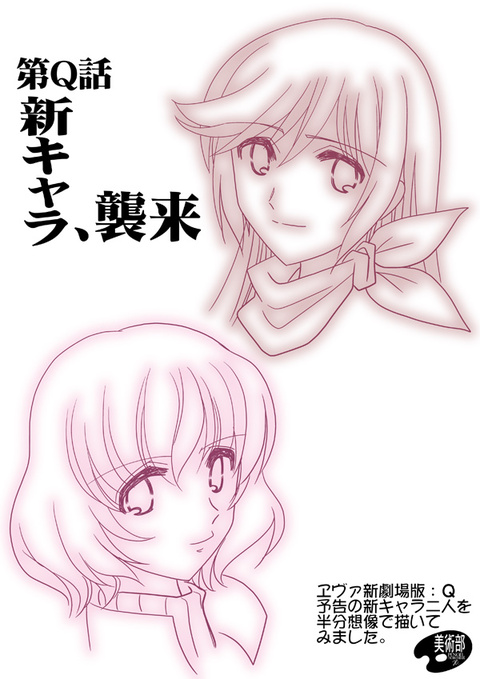 TINAMI - [イラスト]ヱヴァ新劇場版：Q新キャラ