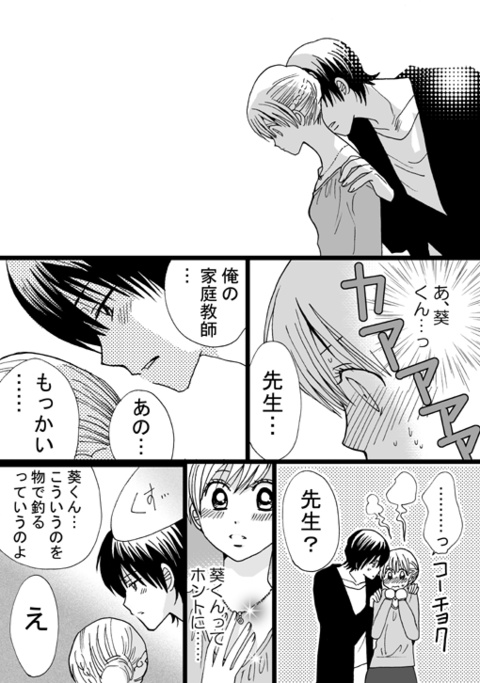 TINAMI - [マンガ]センセイのご主人様10（完結）