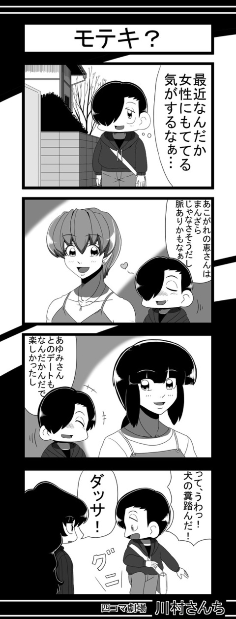 TINAMI - [マンガ]川村さんち 68話