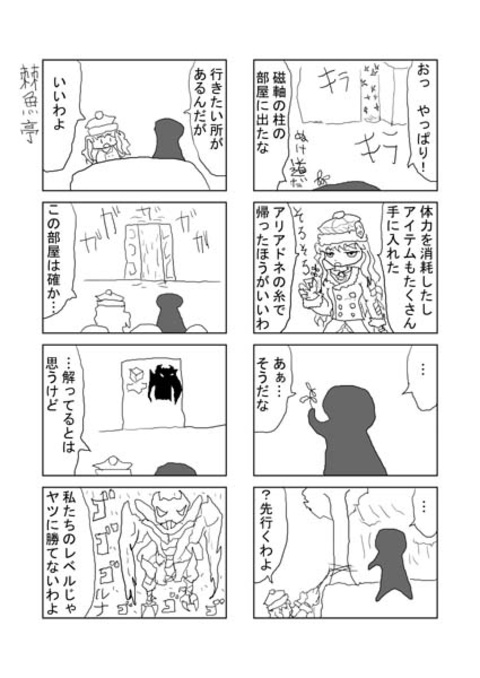 TINAMI - [マンガ]世界樹の迷宮2レポート26