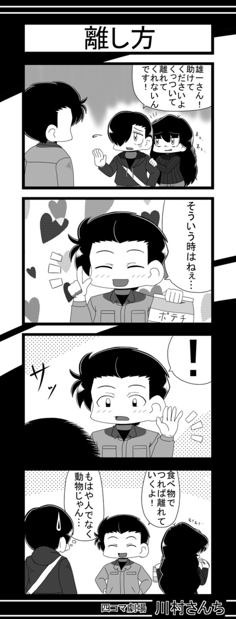 TINAMI - [マンガ]川村さんち 70話