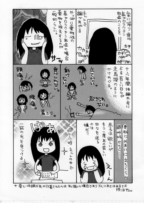 TINAMI - [マンガ]妊娠秘話04 一筋の光