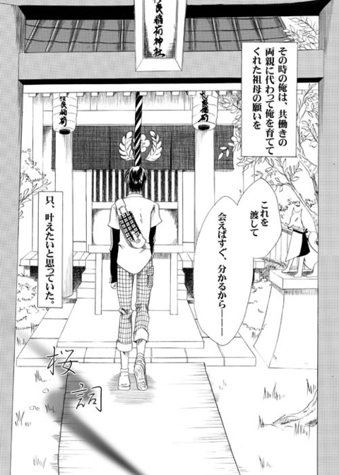 TINAMI - [マンガ]BL注意「桜詞」