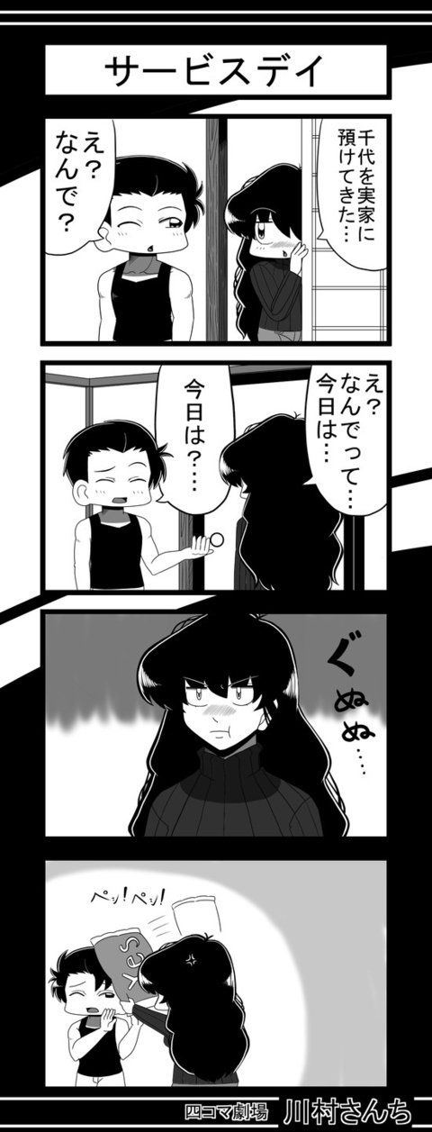 TINAMI - [マンガ]川村さんち 73話