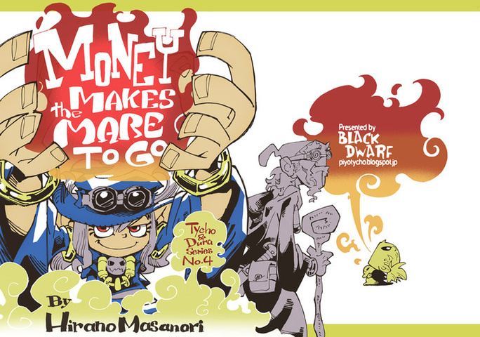 TINAMI - [イラスト]Mony Makes the Mare To Go