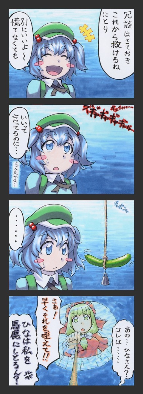 TINAMI - [マンガ]廻る!かっぱ御殿!!10