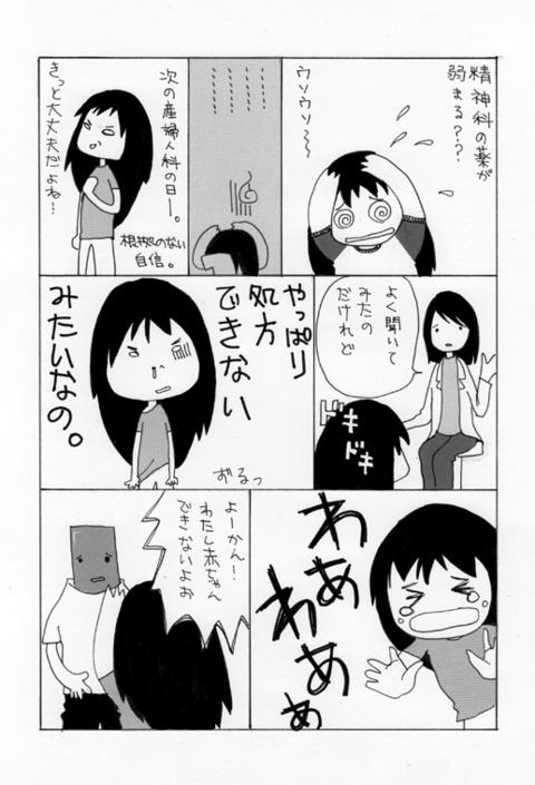 TINAMI - [マンガ]妊娠秘話06