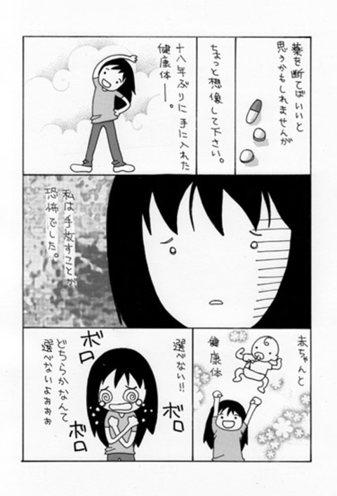TINAMI - [マンガ]妊娠秘話07 恐怖