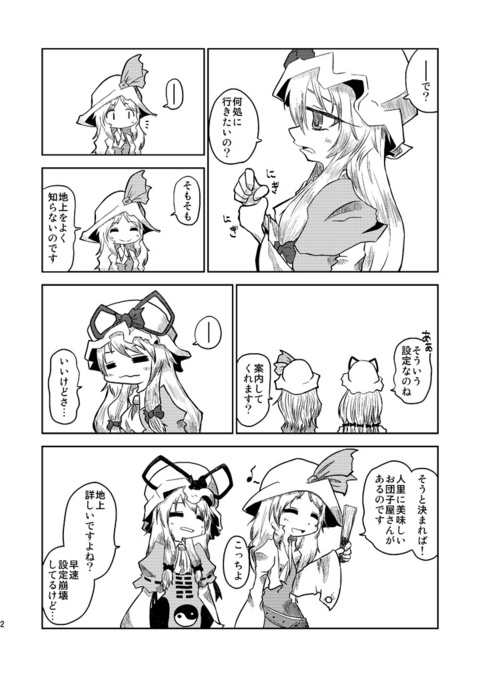 TINAMI - [マンガ]ゆかとよ漫画 2