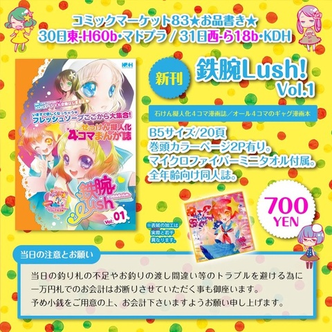 TINAMI - [イラスト]C83お品書き