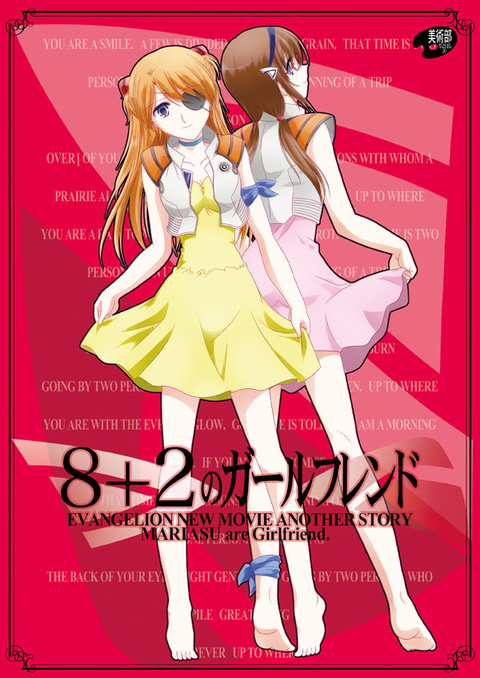 TINAMI - [イラスト]ヱヴァQ：真希波×式波（新刊）